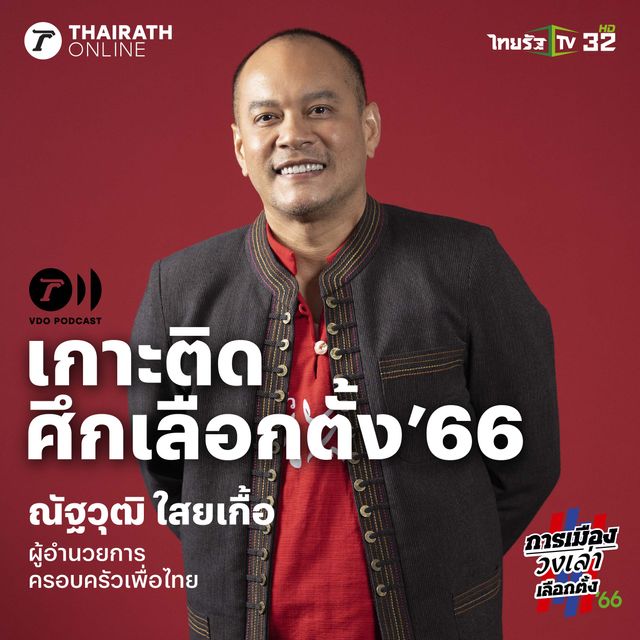 ไทยรัฐพลัส สื่อออนไลน์เพื่อคนยุคใหม่ | Thairath Plus
