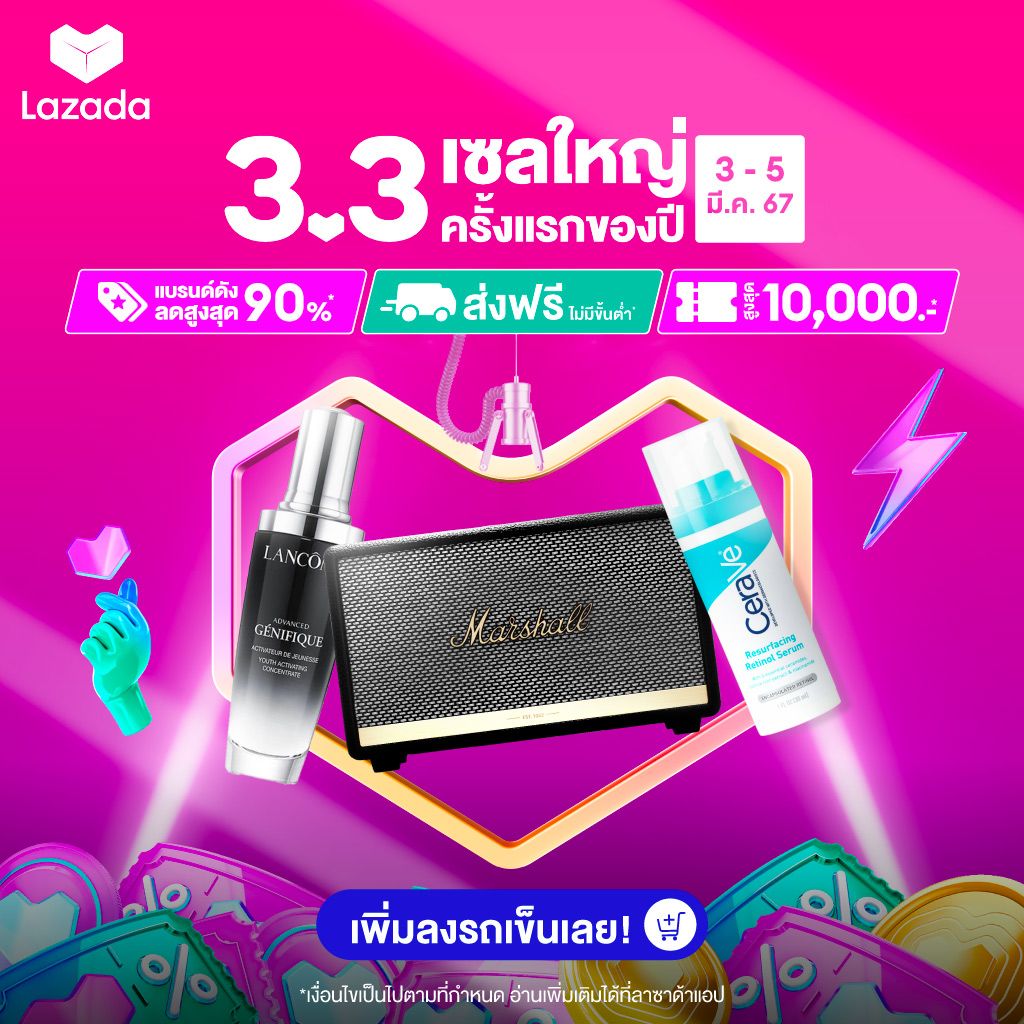 รวมโค้ดส่วนลด 3.3 Shopee Lazada เซลส์ใหญ่จัดหนักรับต้นปี