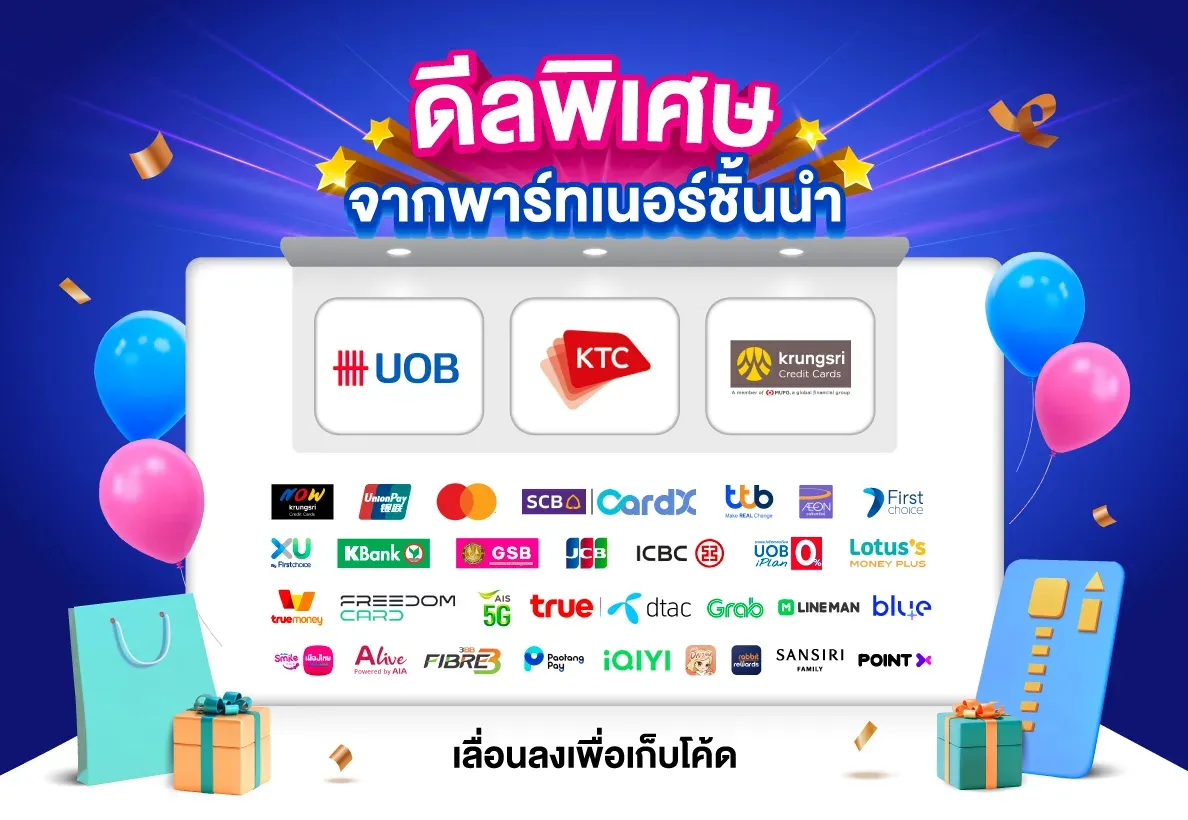 รวมโค้ดส่วนลด โปรโมชัน 8.8 Lazada Shopee 2567 ลดสุดคุ้ม รับเดือนสิงหาคม 2567