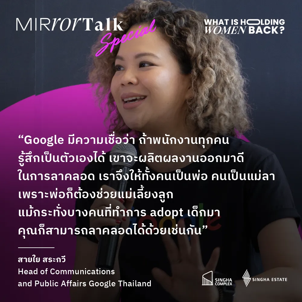 ประเด็นน่าสนใจจากสปีกเกอร์ Mirror Talk Special เราจะดันหลังคนทำงานหญิงกันได้อย่างไรบ้าง?
