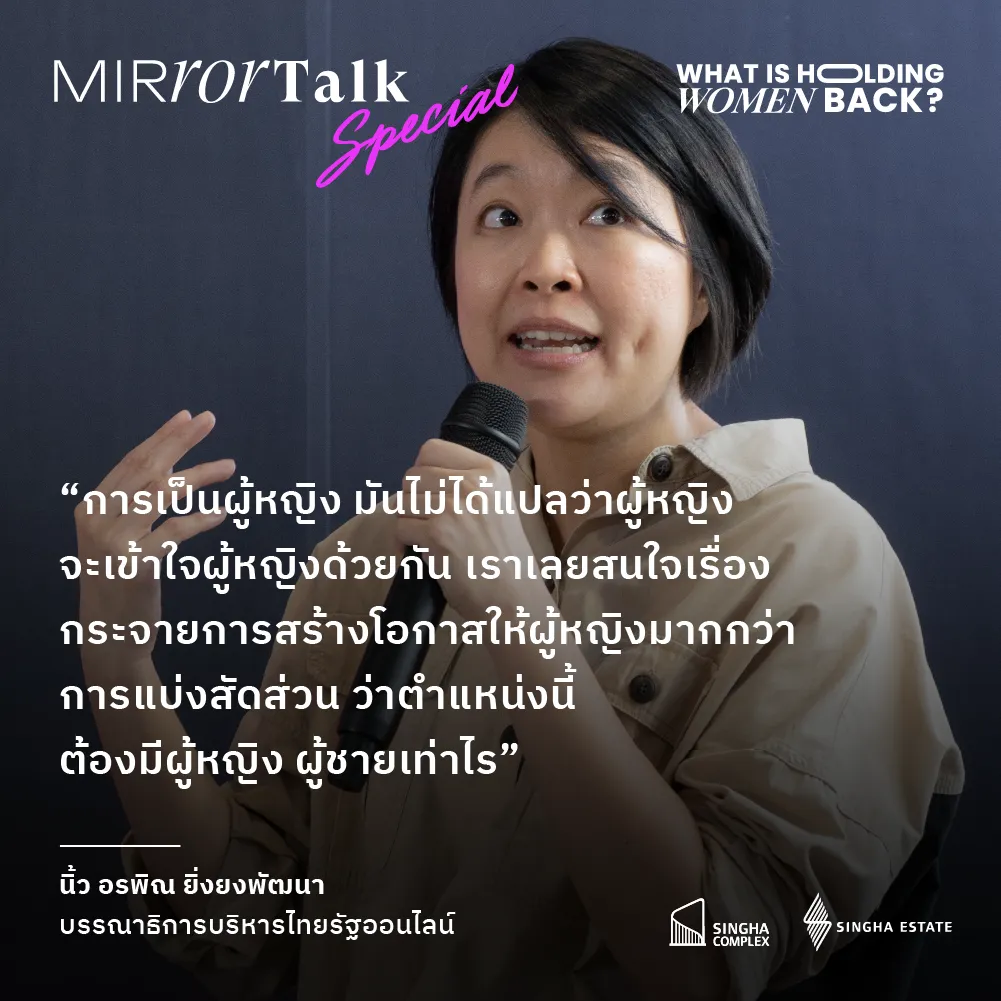 ประเด็นน่าสนใจจากสปีกเกอร์ Mirror Talk Special เราจะดันหลังคนทำงานหญิงกันได้อย่างไรบ้าง?