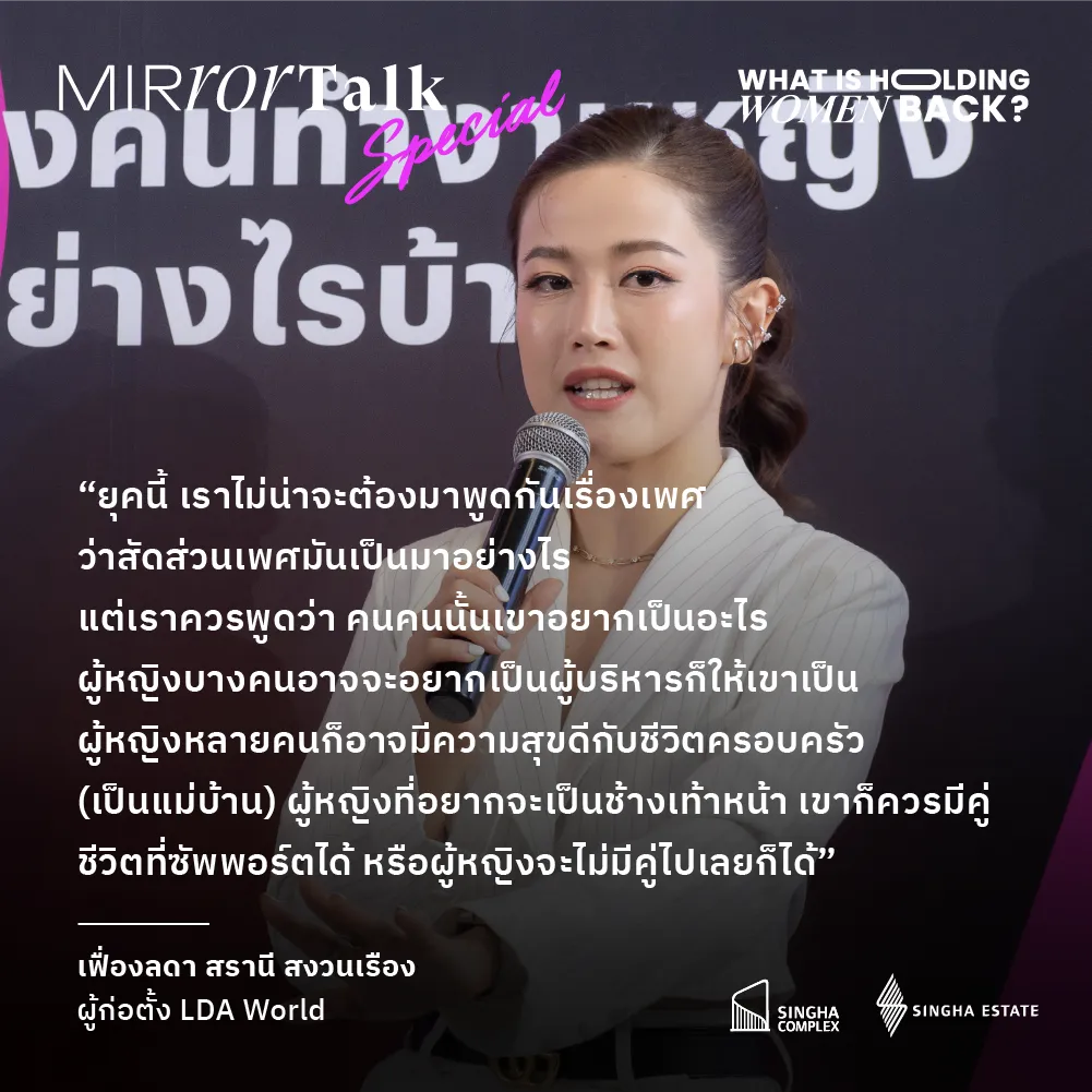 ประเด็นน่าสนใจจากสปีกเกอร์ Mirror Talk Special เราจะดันหลังคนทำงานหญิงกันได้อย่างไรบ้าง?