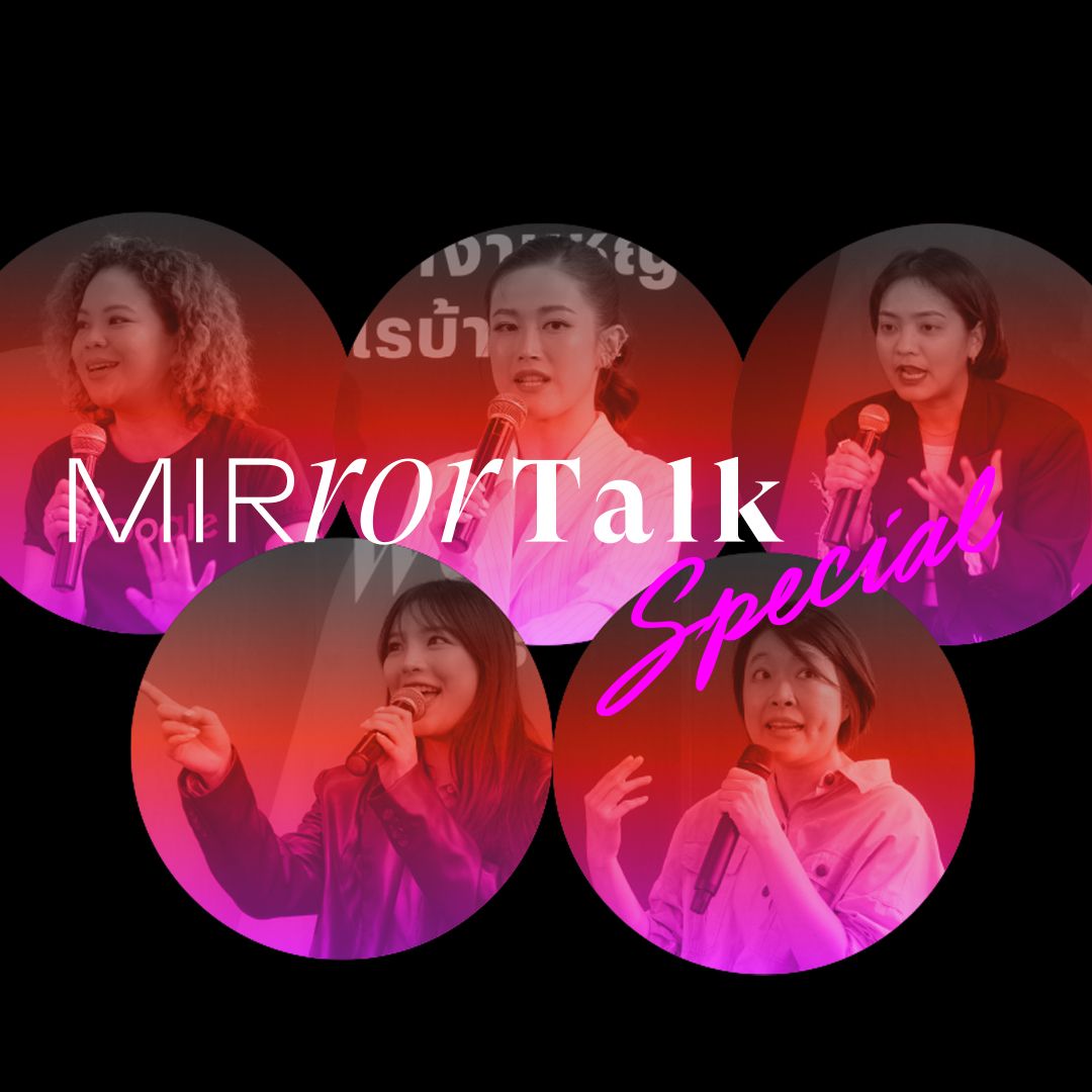 ประเด็นน่าสนใจจากสปีกเกอร์ Mirror Talk Special เราจะดันหลังคนทำงานหญิงกันได้อย่างไรบ้าง?