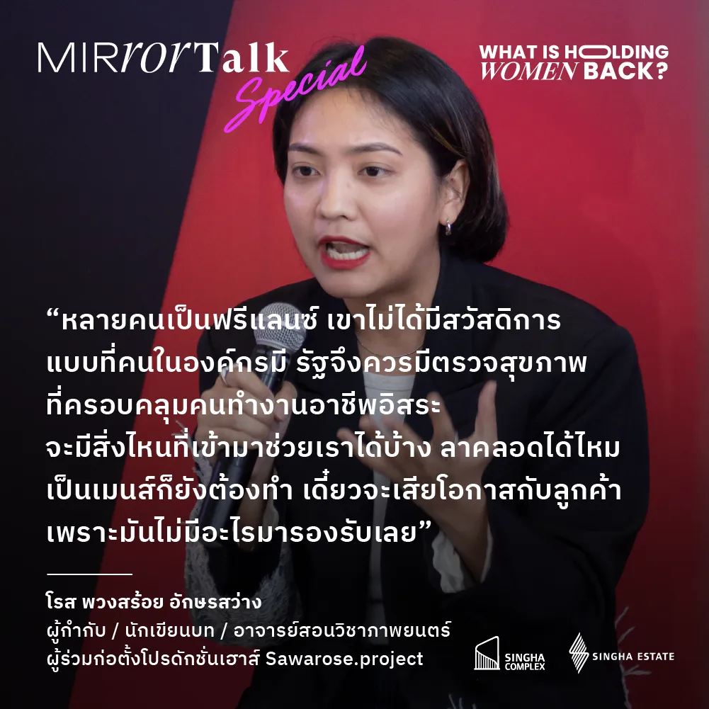 ประเด็นน่าสนใจจากสปีกเกอร์ Mirror Talk Special เราจะดันหลังคนทำงานหญิงกันได้อย่างไรบ้าง?