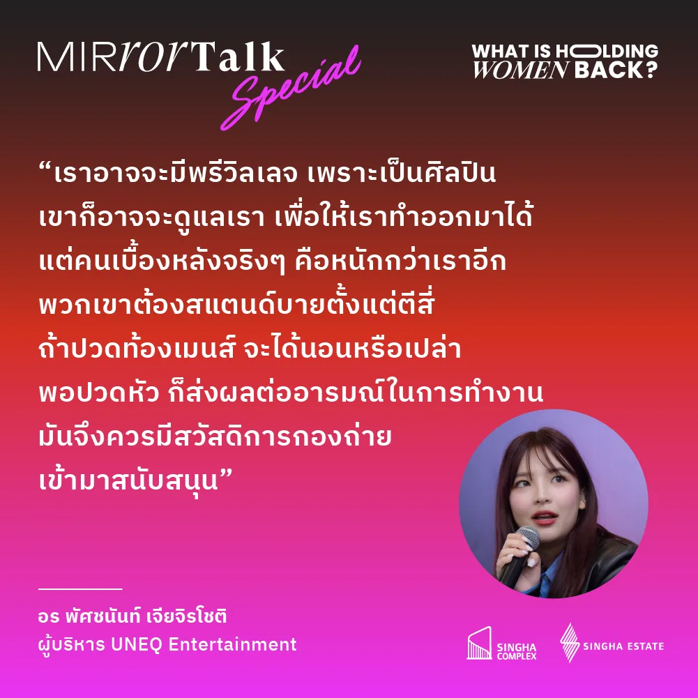 ประเด็นน่าสนใจจากสปีกเกอร์ Mirror Talk Special เราจะดันหลังคนทำงานหญิงกันได้อย่างไรบ้าง?